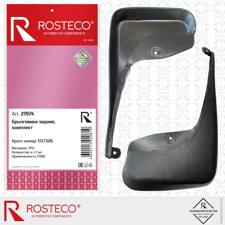 ROSTECO 21974 Брызговик FORD Focus II задний (правый + левый), TPU