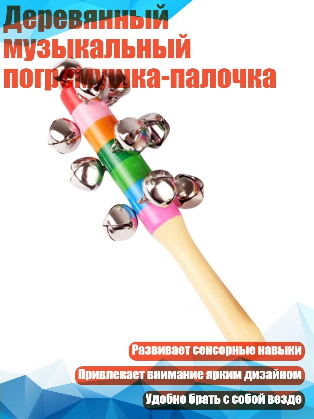 Деревянный музыкальный погремушка-палочка, A