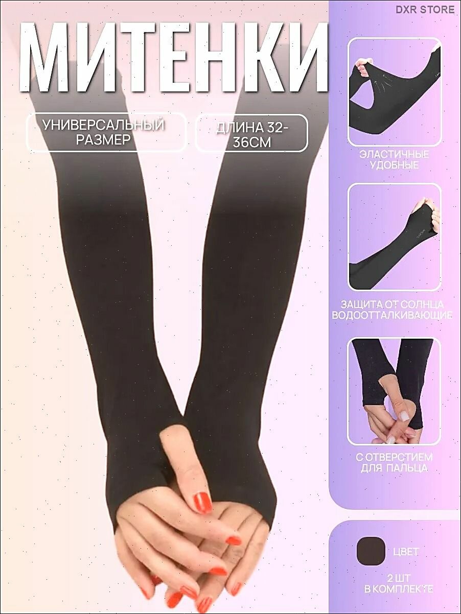 Митенки для женщин