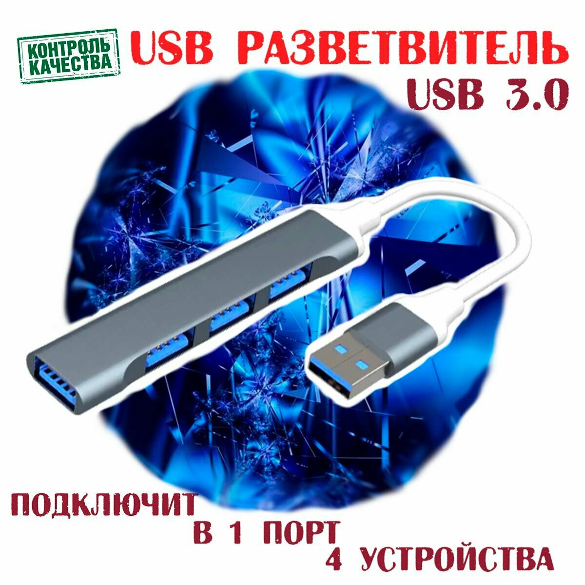 USB разветвитель /USB-концентратор (USB х 4 USB порта) высокоскоростной мульти-разветвитель адаптер/ USB-хаб Серый