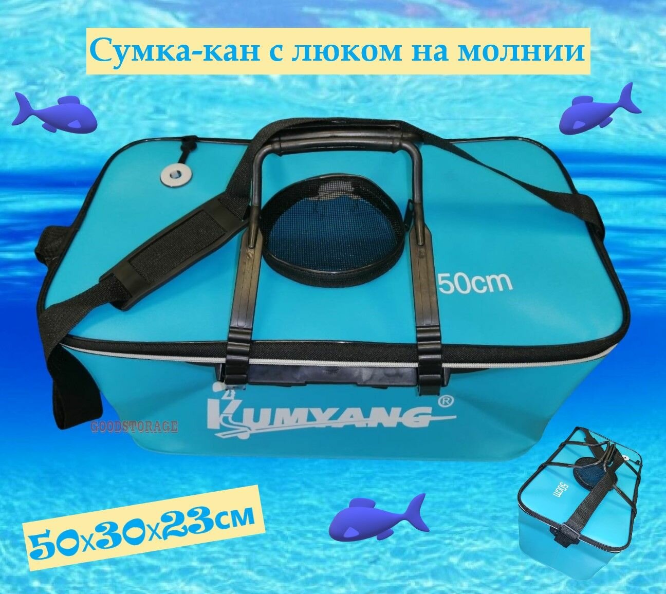 Сумка-кан Kumyang с люком на молнии 50х30х23 см, голубая