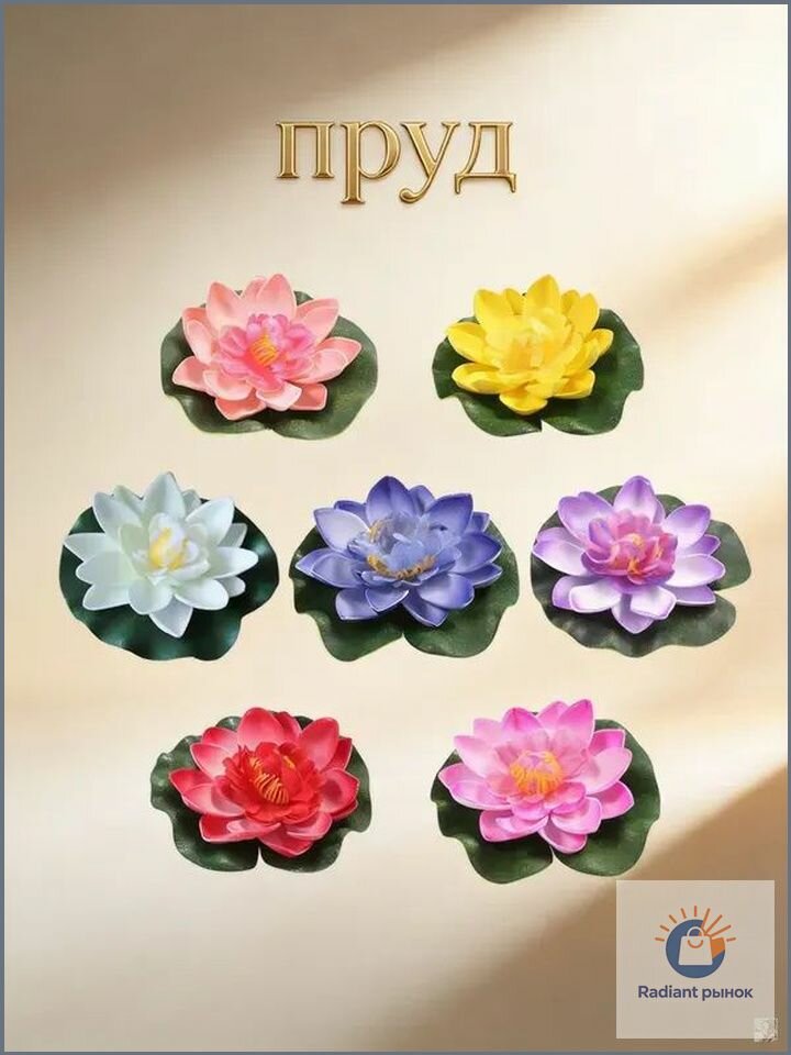 Пластиковые искусственные лотосы с листьями для декора бассейнов и водоемов в наборе 7 штук