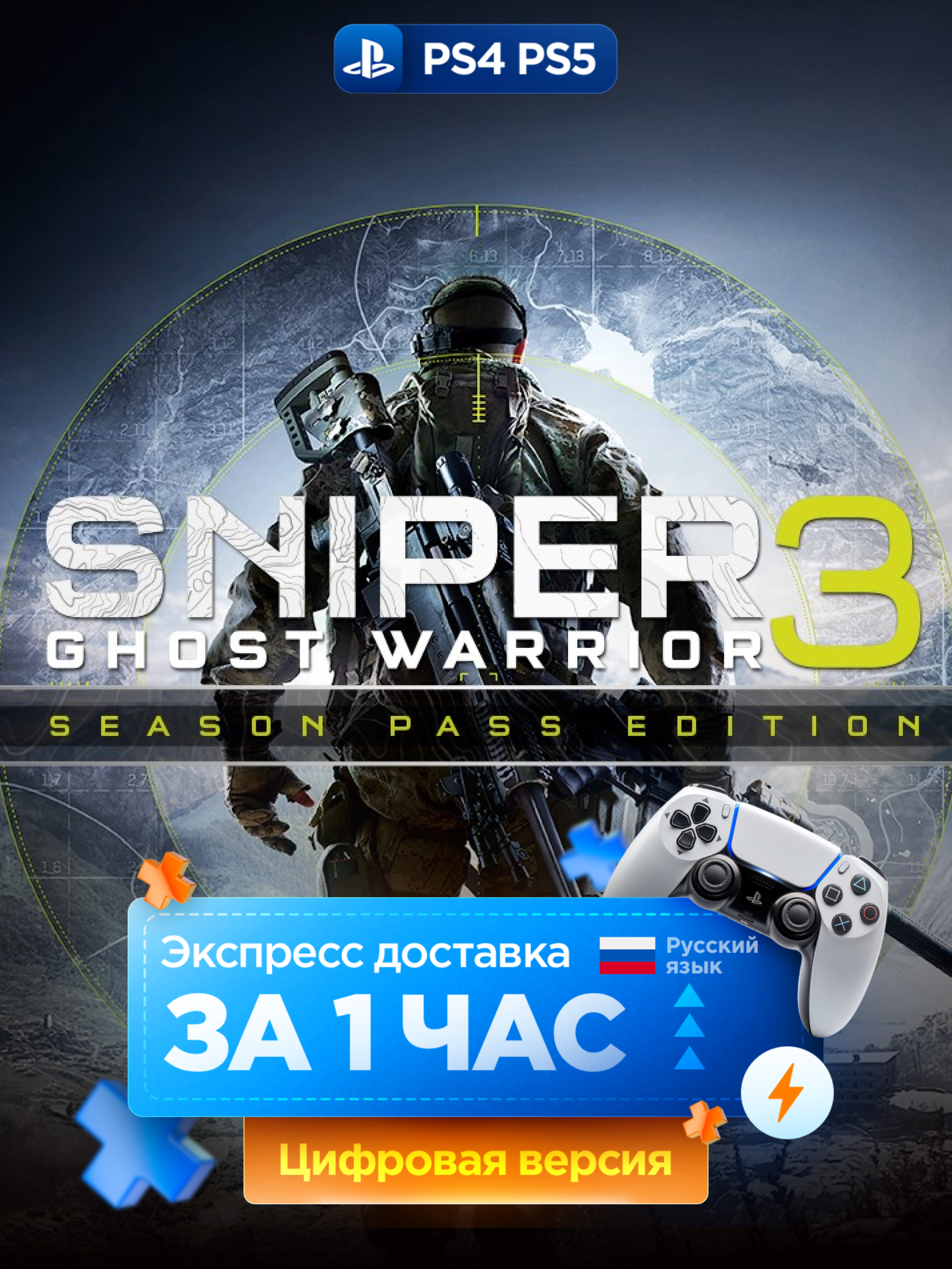 Игра Sniper Ghost Warrior 3 Season Pass Edition для PS 4 и PS 5, русские субтитры и интерфейс | PS4/PS5