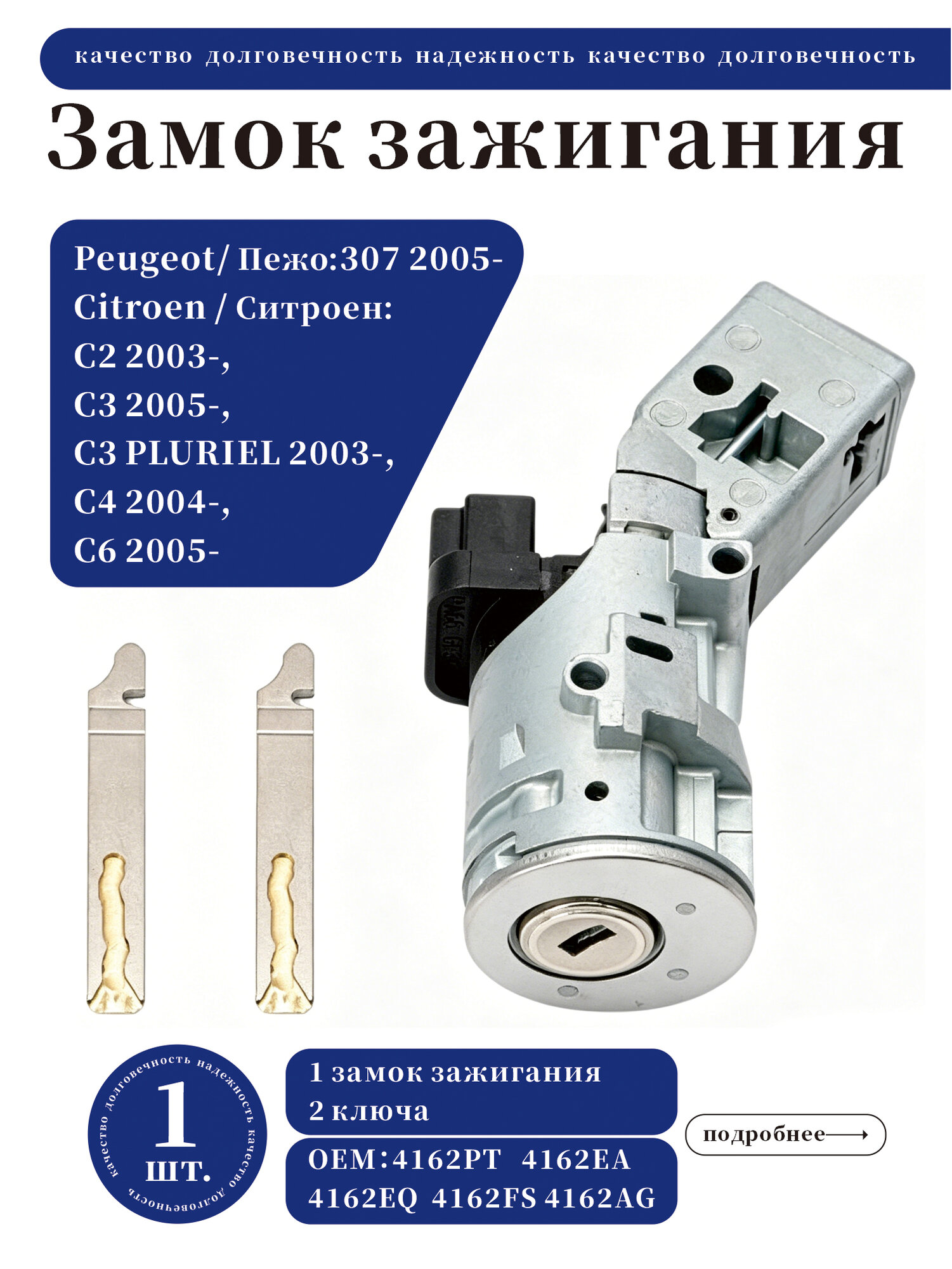 Замок зажигания Peugeot 307, Citroen C2, C3, C4, C6 /3PIN 85