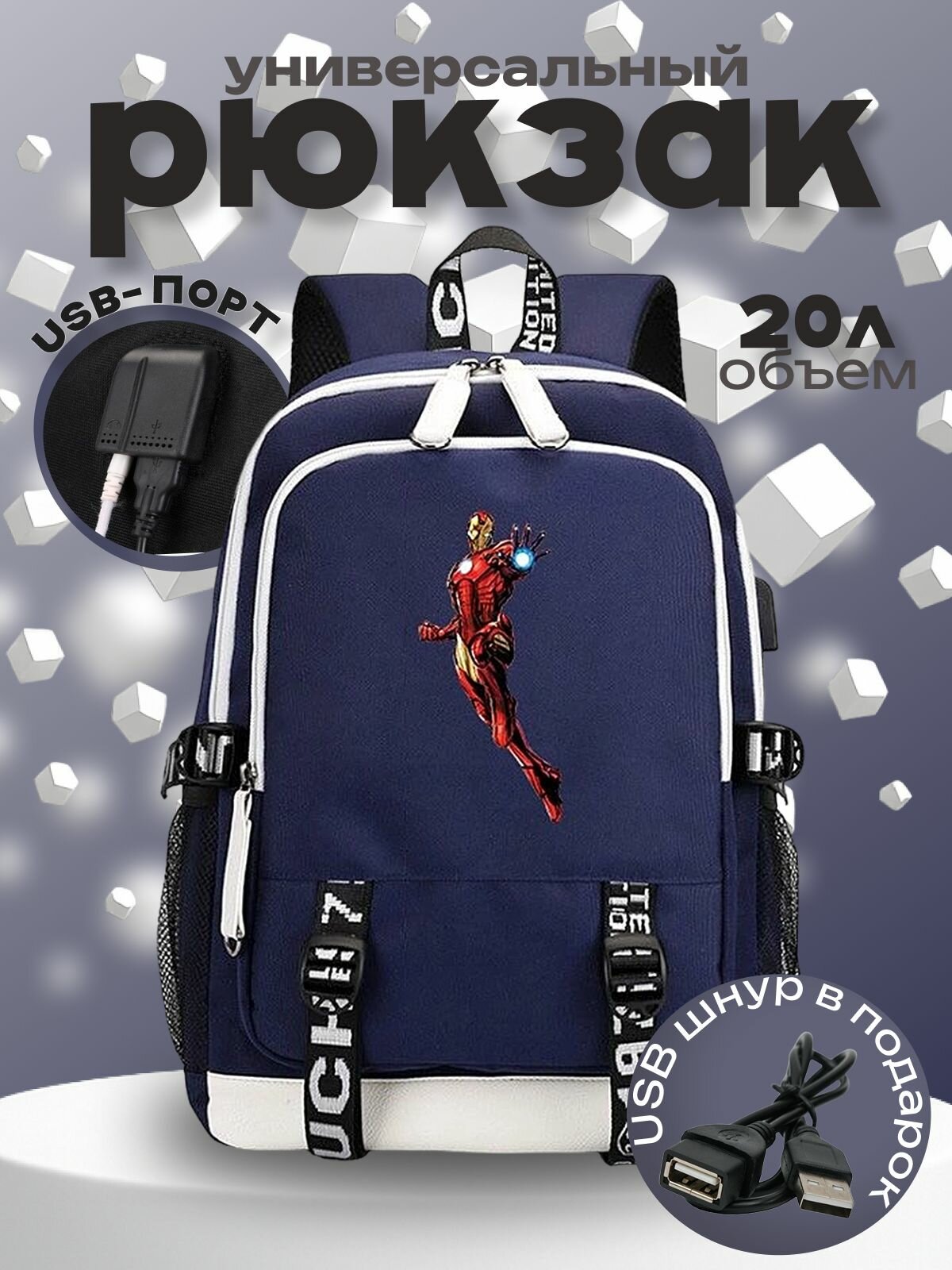 Рюкзак Железный человек (Iron man) синий с USB-портом №4