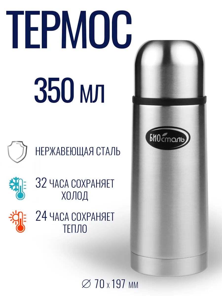 Термос 350 мл