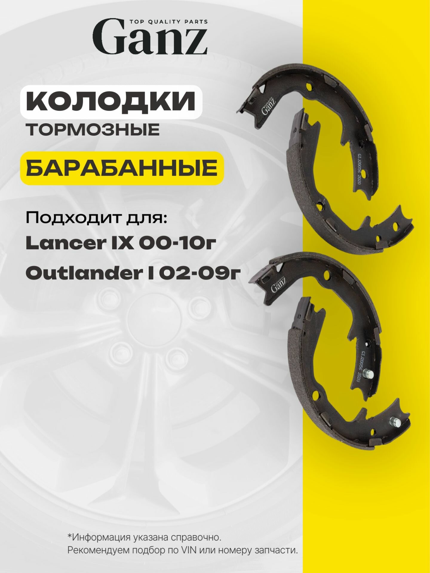 Колодки барабанные MITSUBISHI Lancer 9 EVO Outlander I GANZ GIJ20056