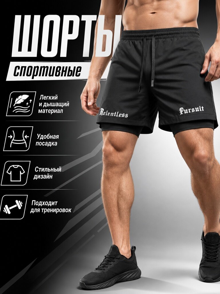 Шорты спортивные Pursuit