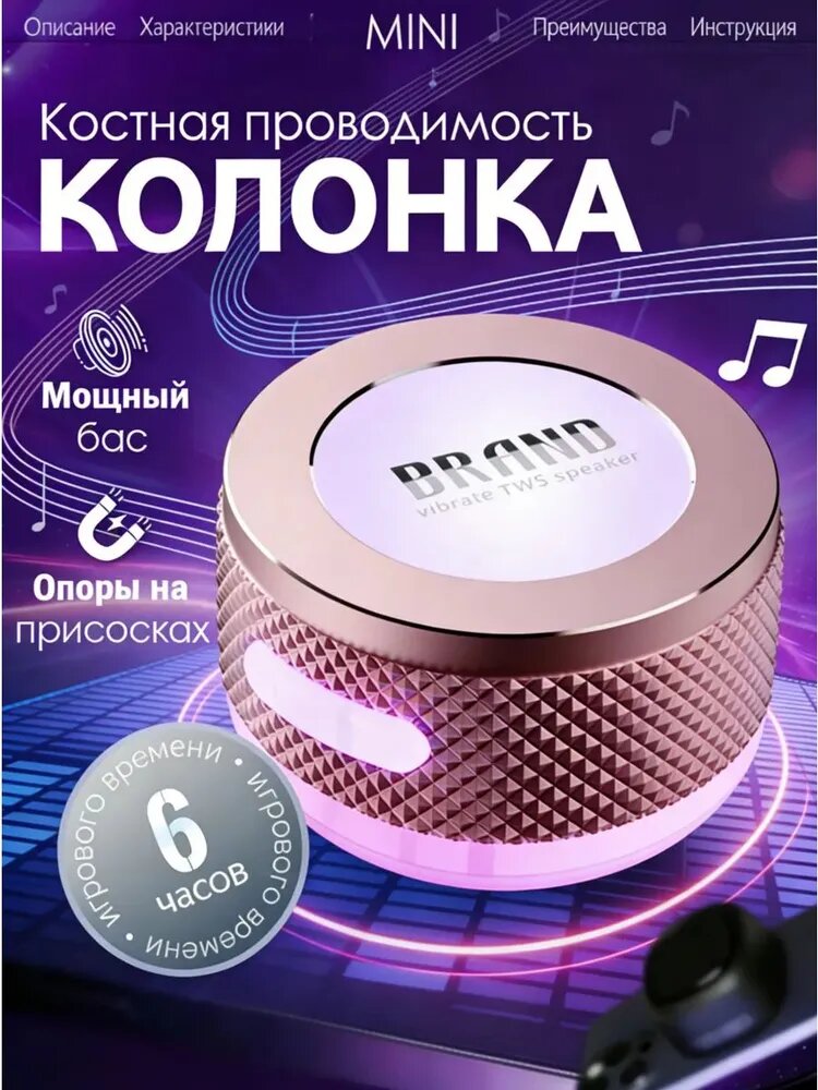 Колонка портативная, костная проводимость, беспроводная Bluetooth, мини-колонка с мощным басом, аккумулятор 6 часов, для дома и улицы, розовая