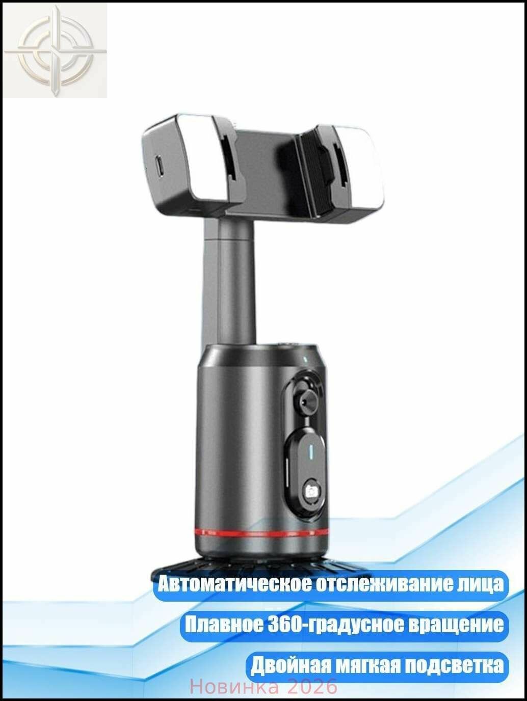 Двойная мягкая подсветка с автоматическим вращением для мобильной съемки