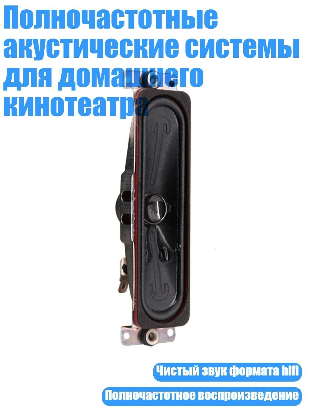 Полночастотные акустические системы для домашнего кинотеатра, 1