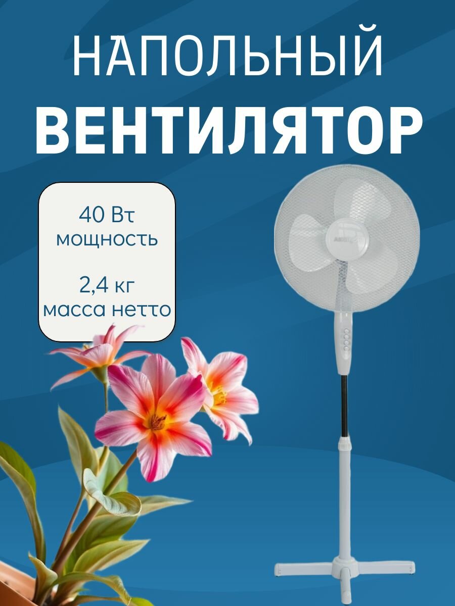 Вентилятор Вентилятор напольный, 40 Вт, 3 скорости, поворотный, наклонный, низкий уровень шума, белый Аксион FS40-3