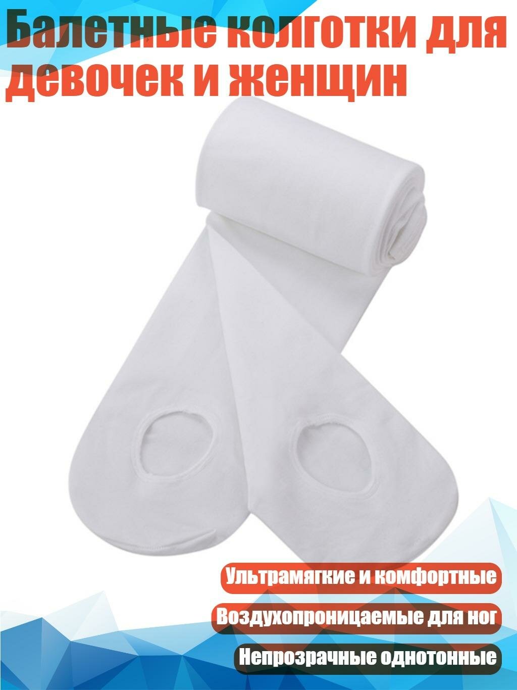 Балетные колготки для девочек и женщин, Белый - M
