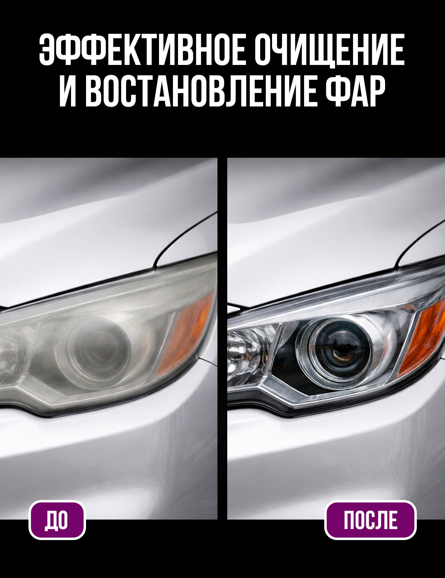 Полироль фар 250мл — фото 1