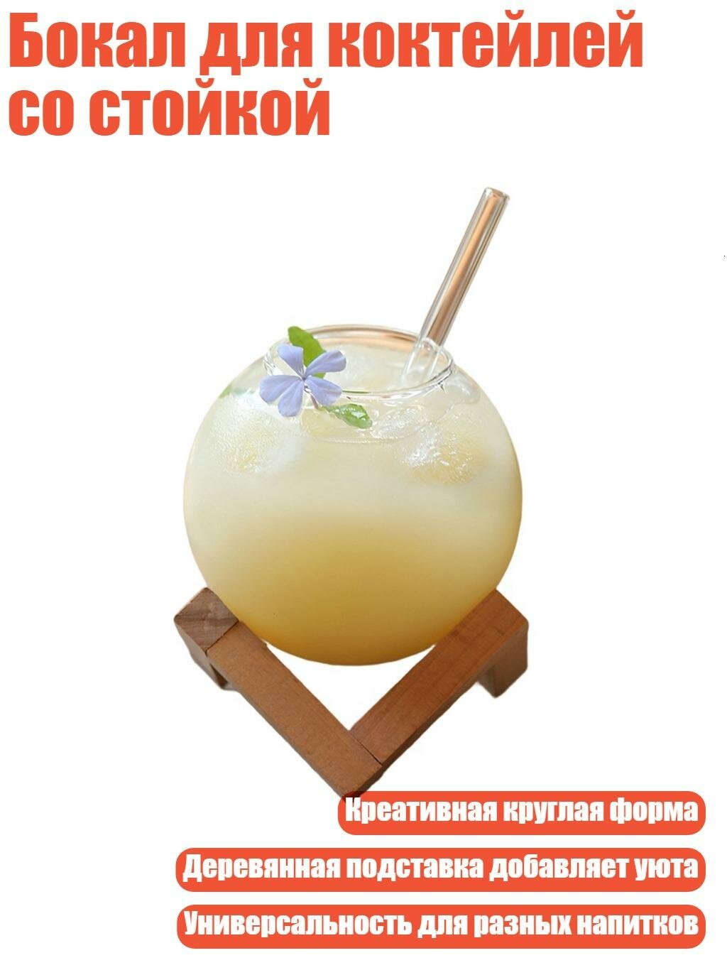 Бокал для коктейлей со стойкой