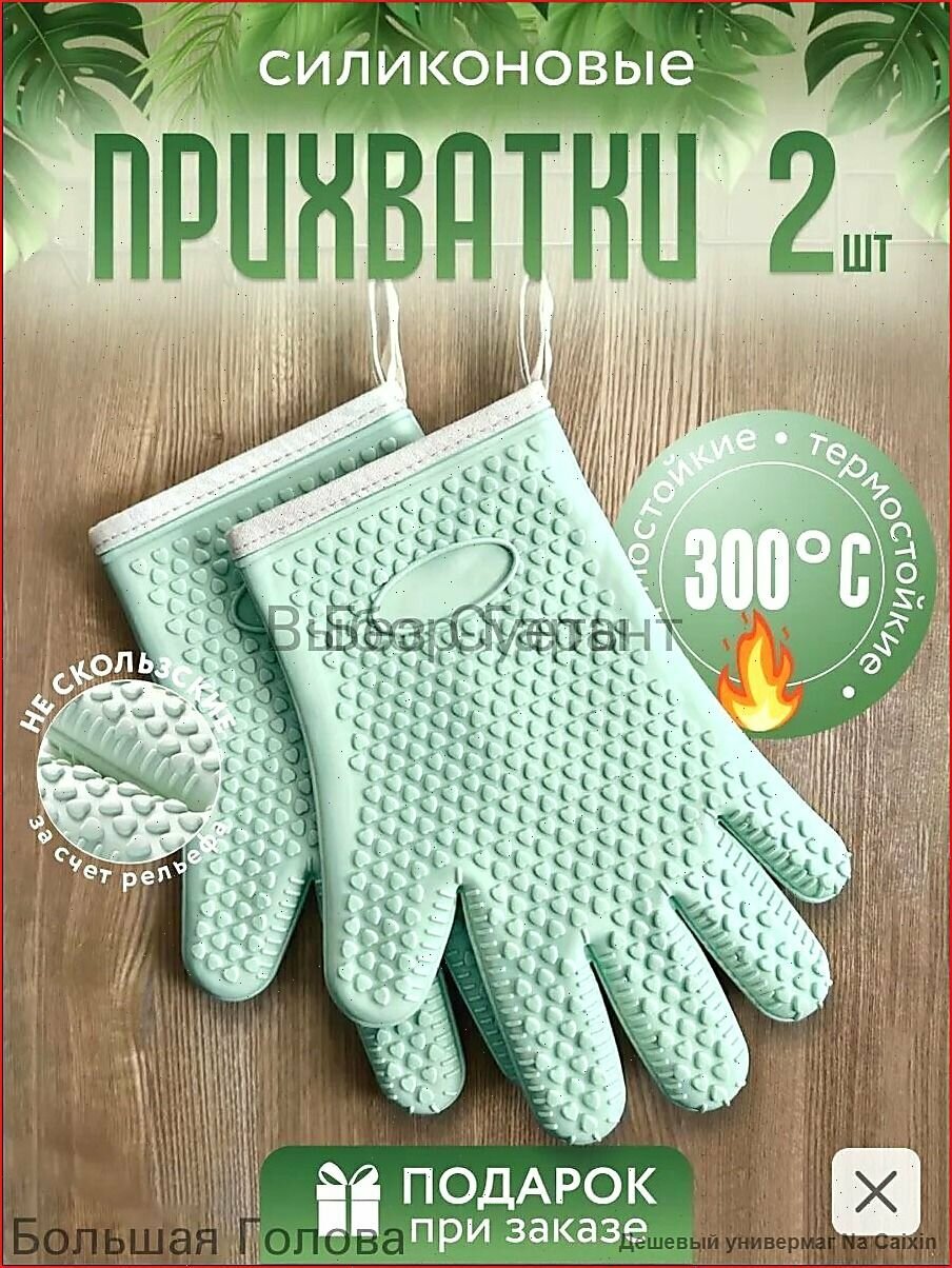 Силиконовые прихватки 2 шт, термостойкие до 300°С, для духовки и гриля
