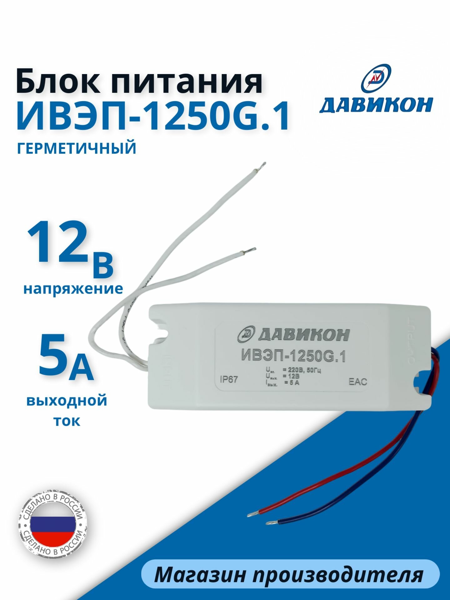 ИВЭП-1250G.1 Блок питания 12В 5А стабилизированный, герметичный