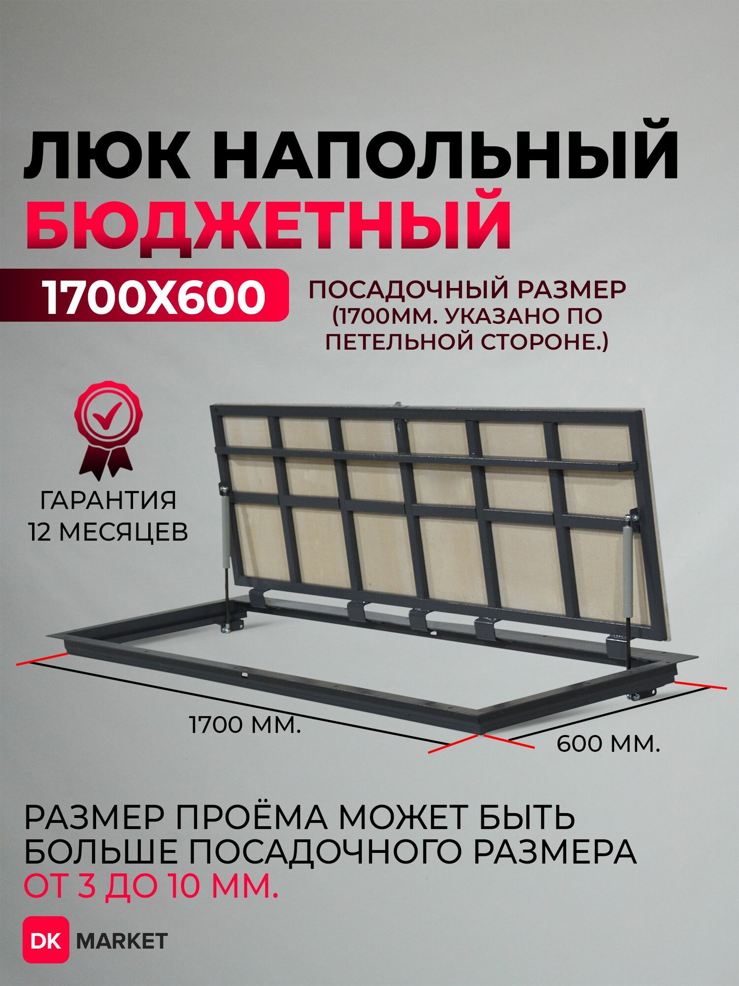 Напольный люк 170п-60 см. с газовыми амортизаторами