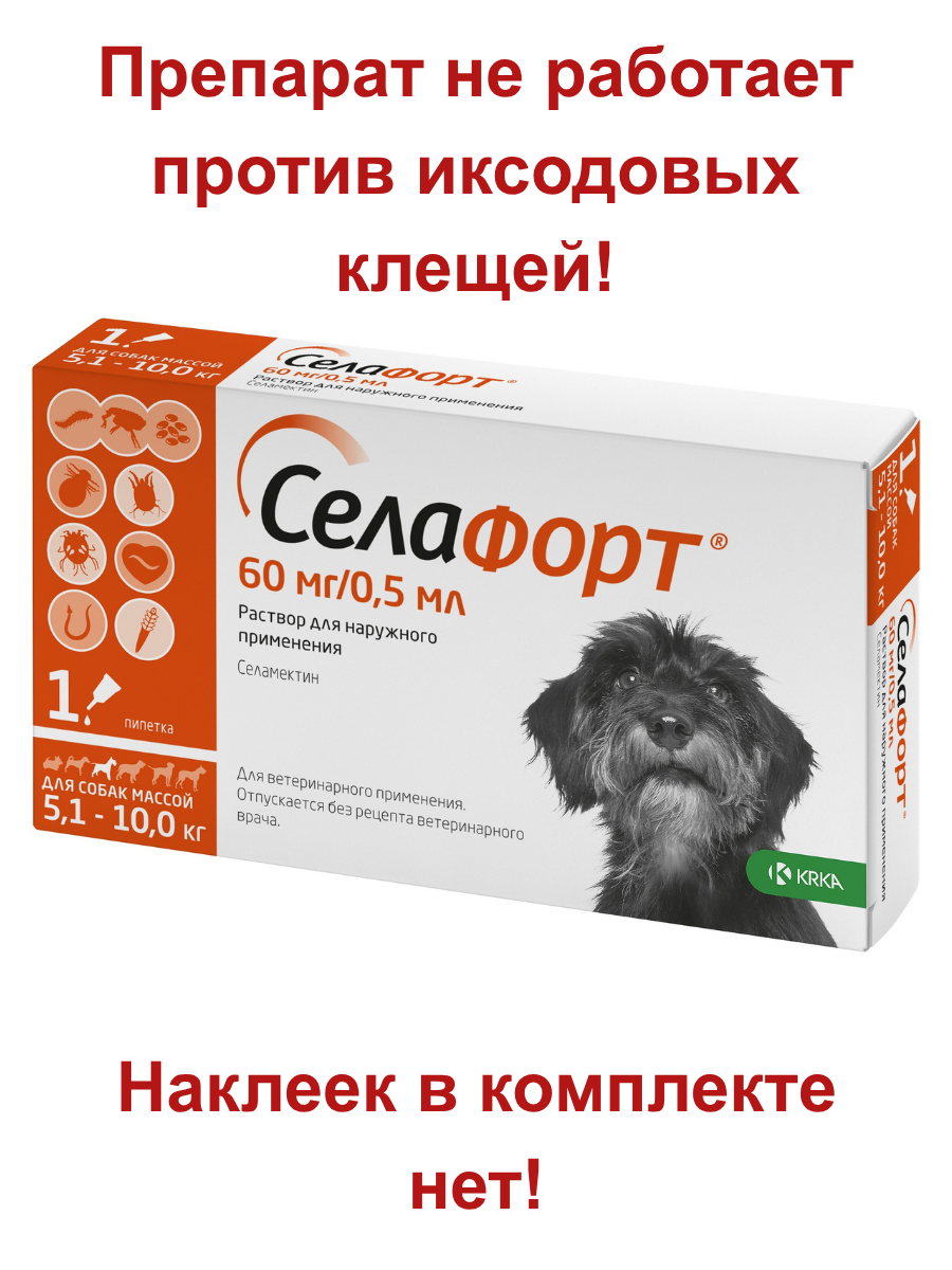 Селафорт капли на холку 12% 0,5 мл (60 мг) для собак 5,1-10 кг, 1 пипетка