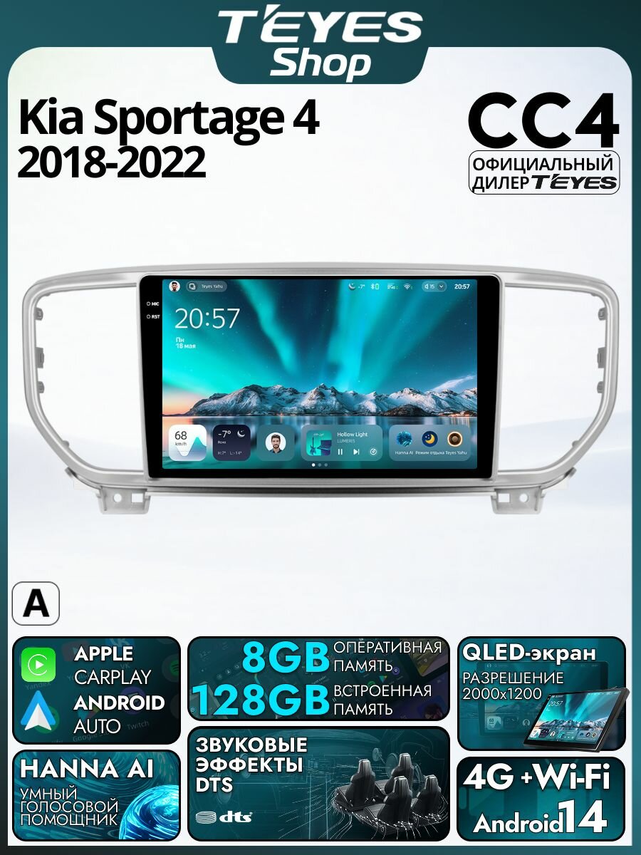 Магнитола Kia Sportage 4 QL 2018-2022 (Комплектация А) Teyes CC4 8/128GB, штатная магнитола, 8-ми ядерный процессор, QLED экран, DSP, 4G, Wi-Fi, CarPlay, AndroidAuto, 2 DIN