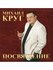 Михаил Круг-Посвящение