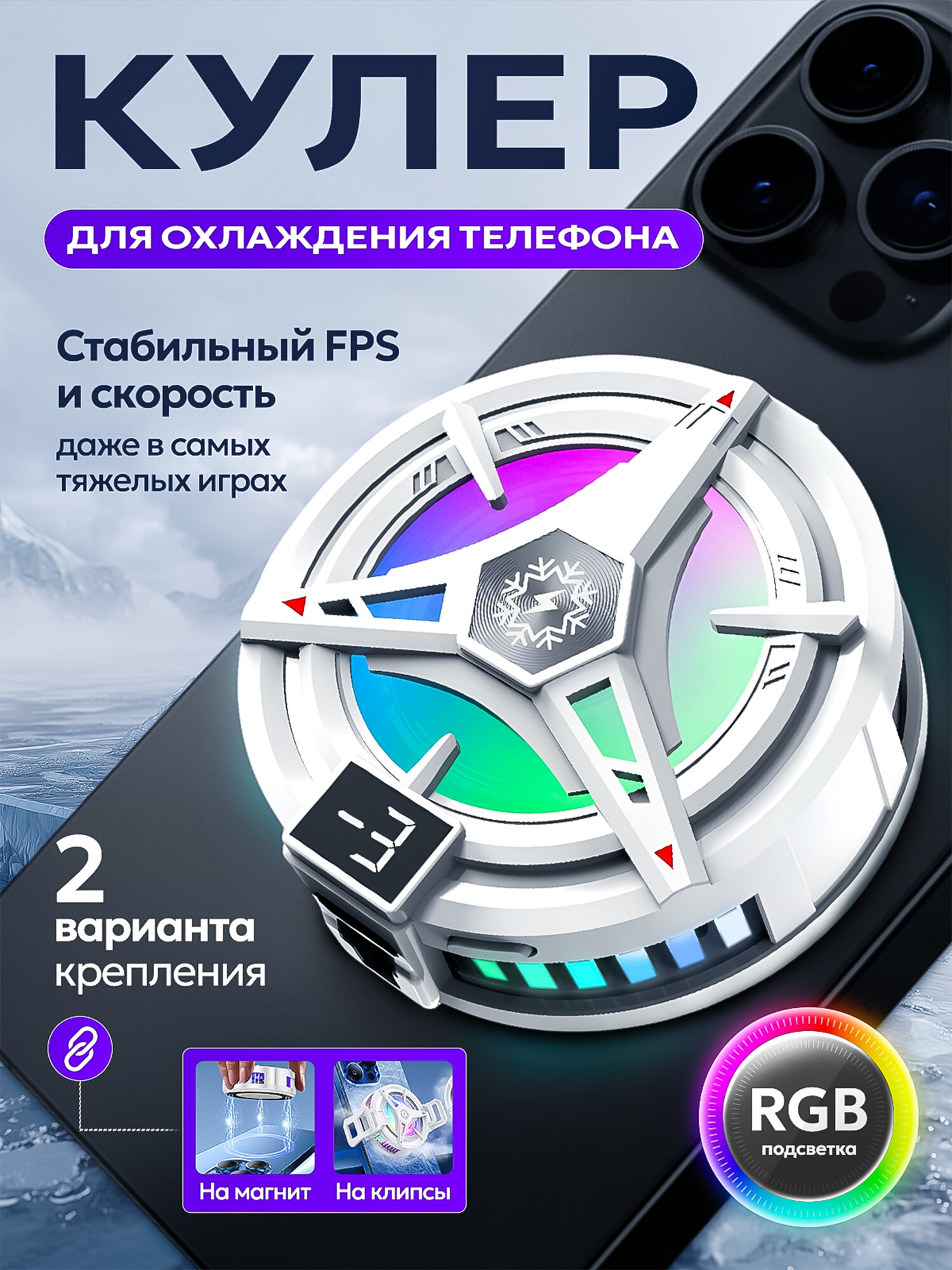 Кулер полупроводниковый для охлаждения телефона и портативных игровых консолей, мобильный вентилятор с подсветкой