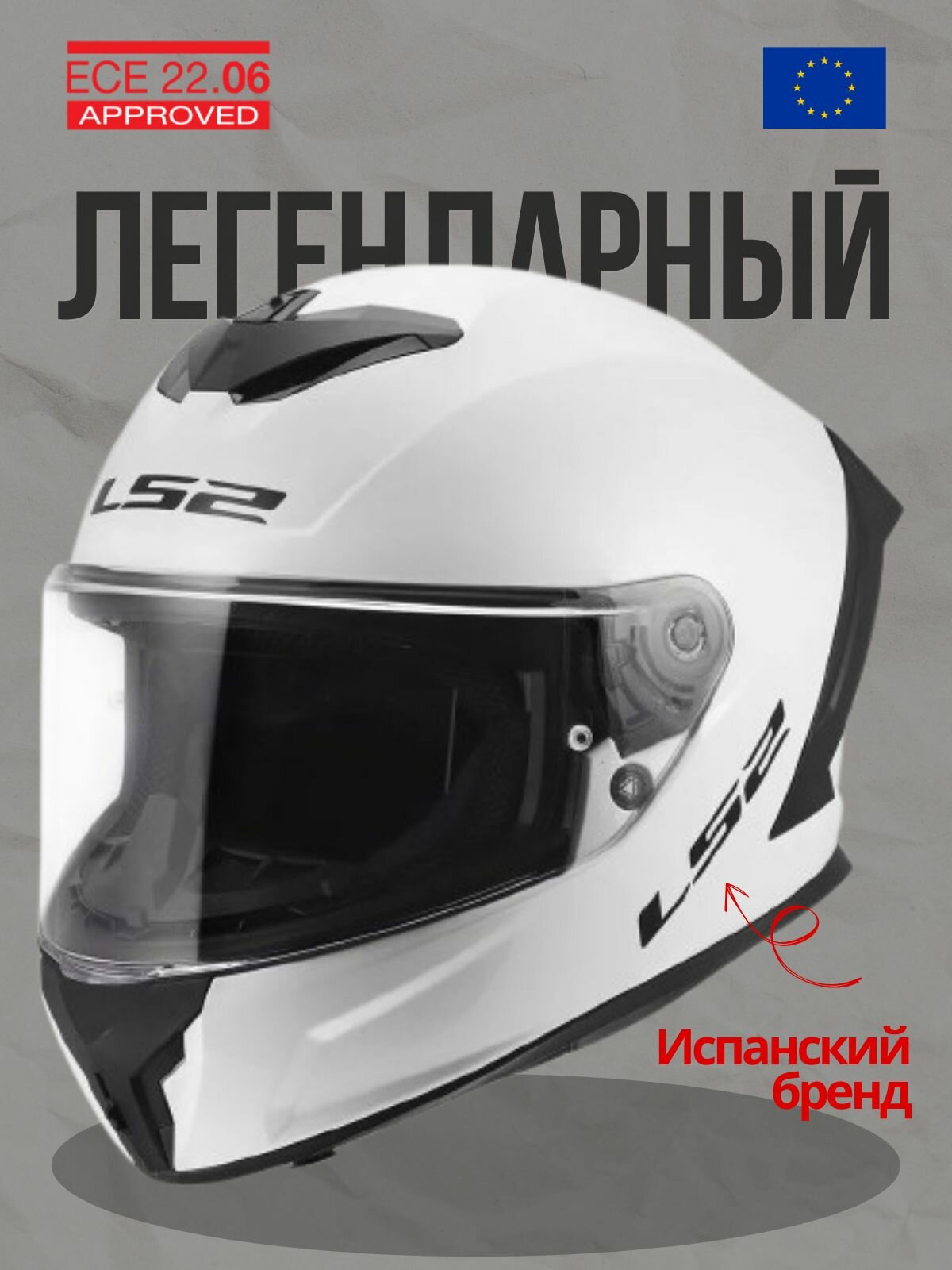Шлем для мотоцикла (интеграл) LS2 FF820 RAPID 3 SOLID Gloss White L