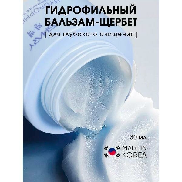 Средство для снятия макияжа Shary Гидрофильный бальзам-щербет с маслом жожоба для глубокого очищения