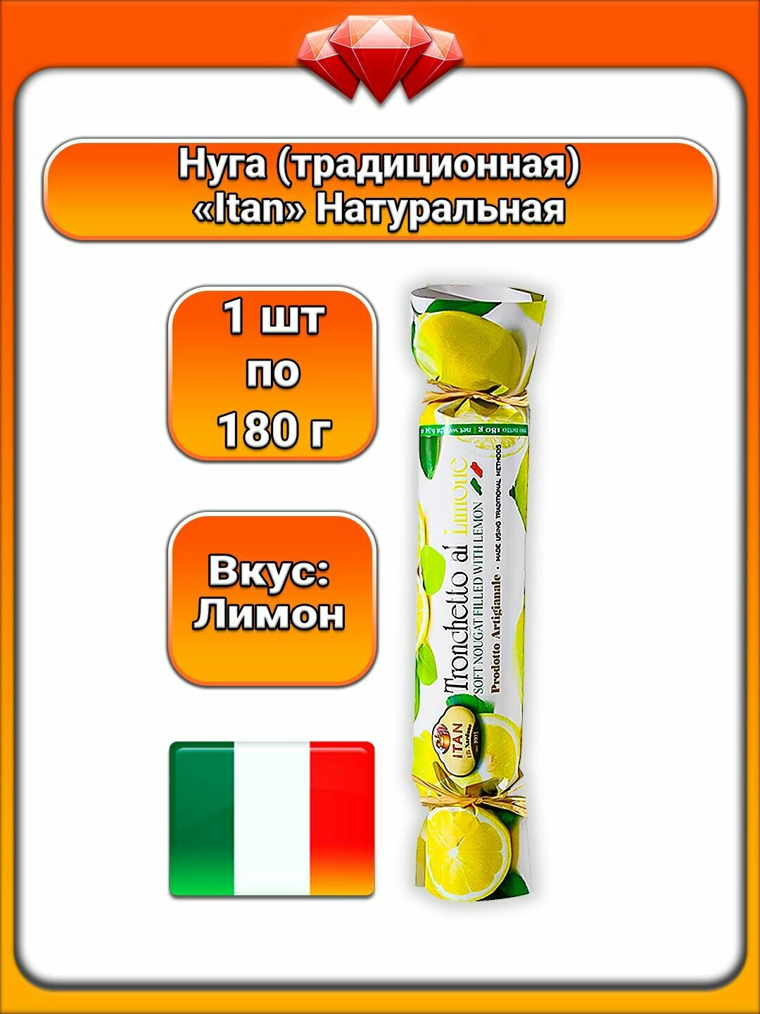 (1 x 180 г) / Itan, мягкая нуга с лимонной начинкой, покрытая темным шоколадом, с жареным миндалем и медом, ароматная, нежная текстура, для чаепития и перекусов, премиальное качество