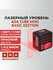 Лазерный уровень ADA Cube MINI Basic edition, красный луч
