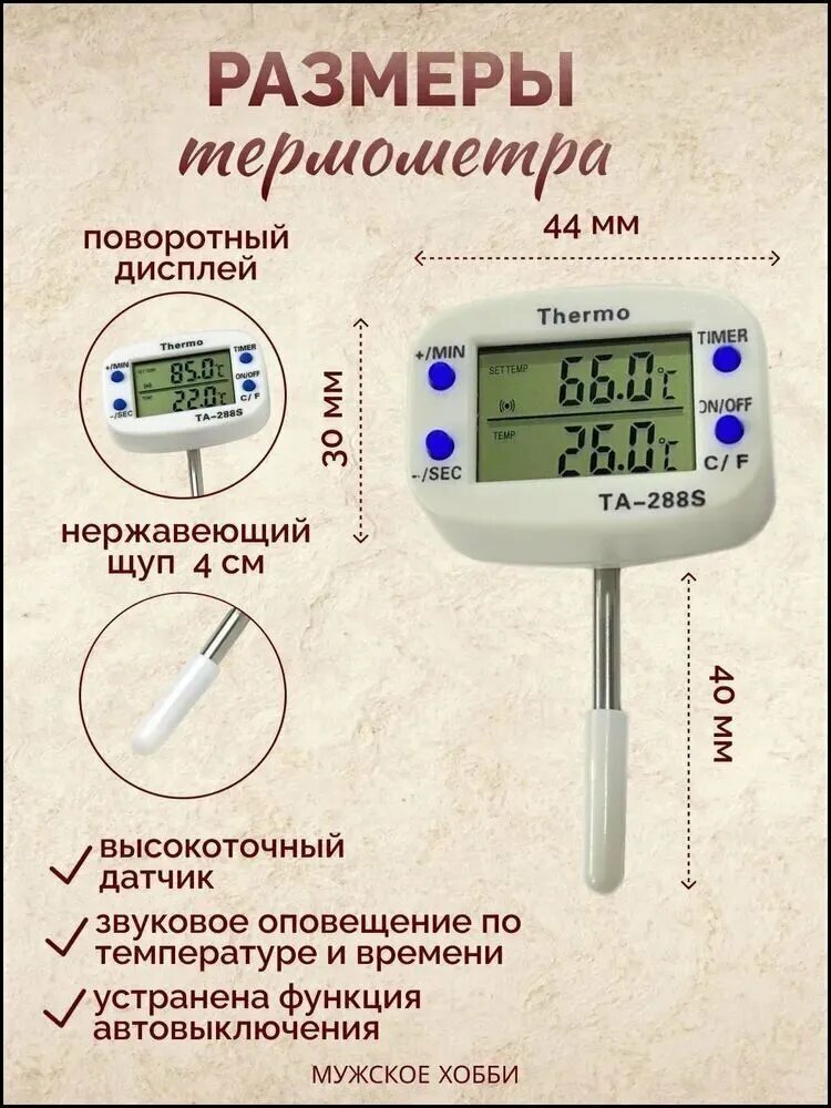 Кулинарный термометр — фото 1
