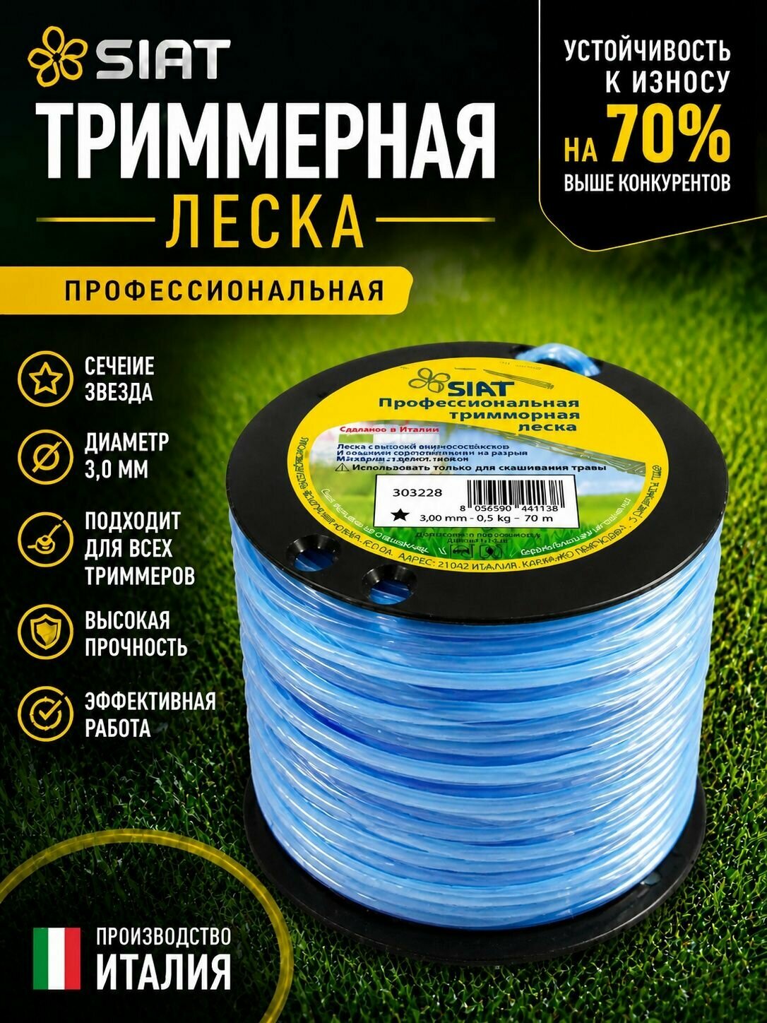 Леска для триммера в бобине Siat Professional Звезда 3.0 мм 70м, 303228