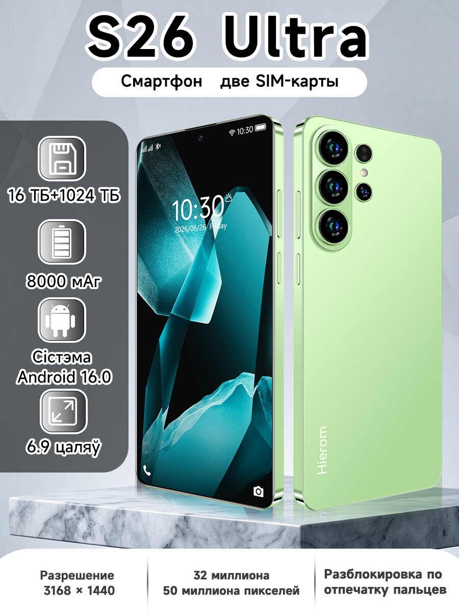 Смартфон Hancdon S26 16ГБ+1024ГБ 5G с HD-экраном и разблокировкой по отпечатку пальца. Разблокировка отпечатком пальца
