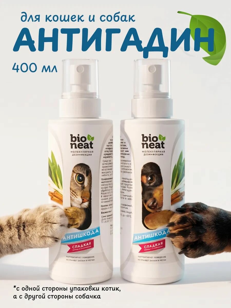 Bioneat средство для коррекции поведения животных "Антишкода. Сладкая" - 400 мл