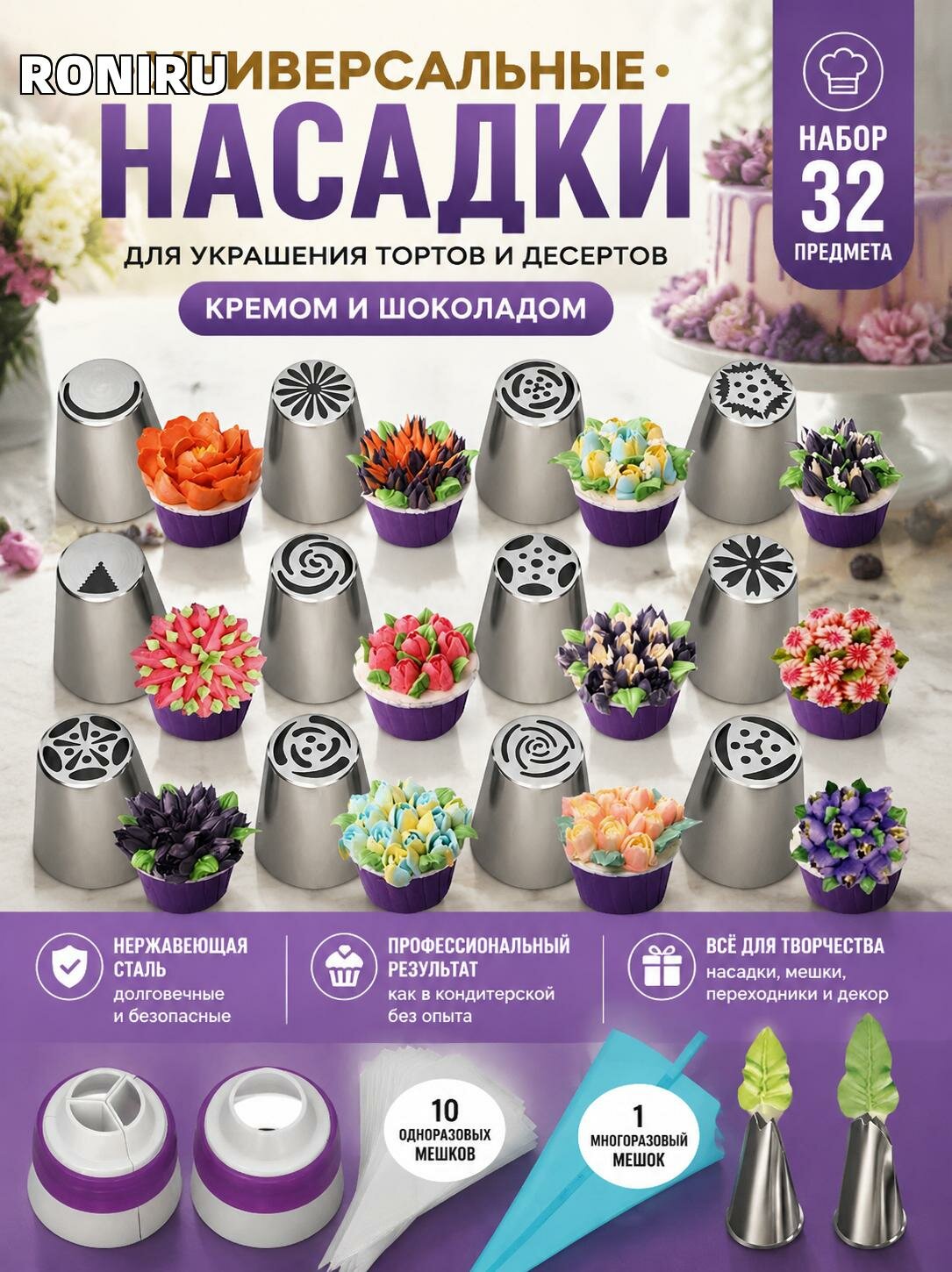 Универсальные металлические насадки для украшения тортов и десертов кремом и шоколадом — практичный набор кондитера