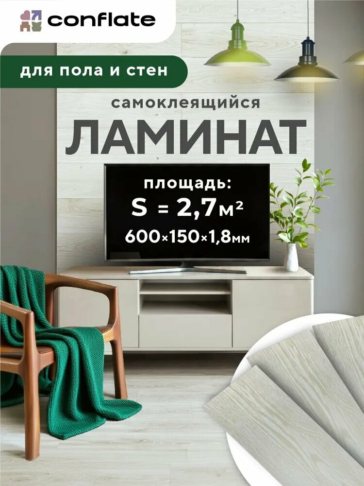 Conflate Виниловый ламинат самоклеющейся для стен 30 шт, 1.8мм белый