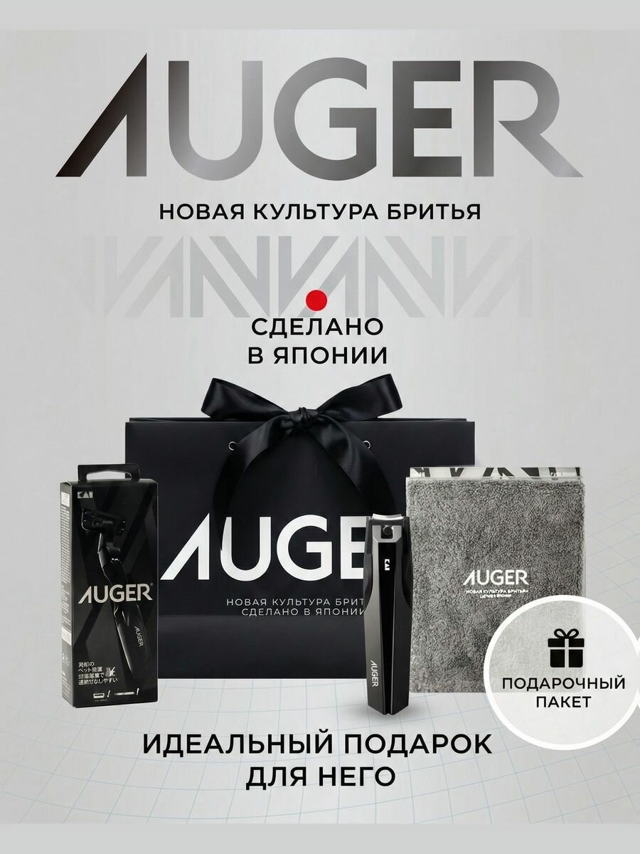 Набор для бритья, мужской №3 AUGER