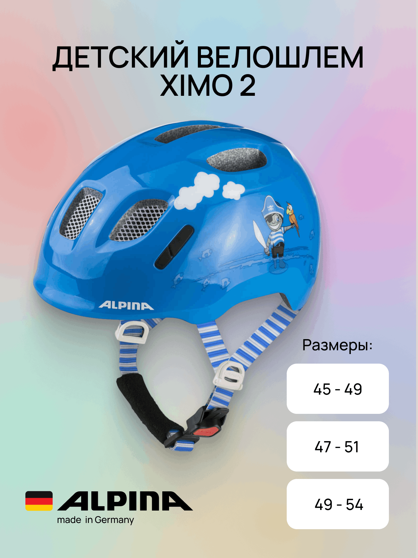 Велошлем ALPINA Ximo 2 Ahoi Gloss (см:49-54)