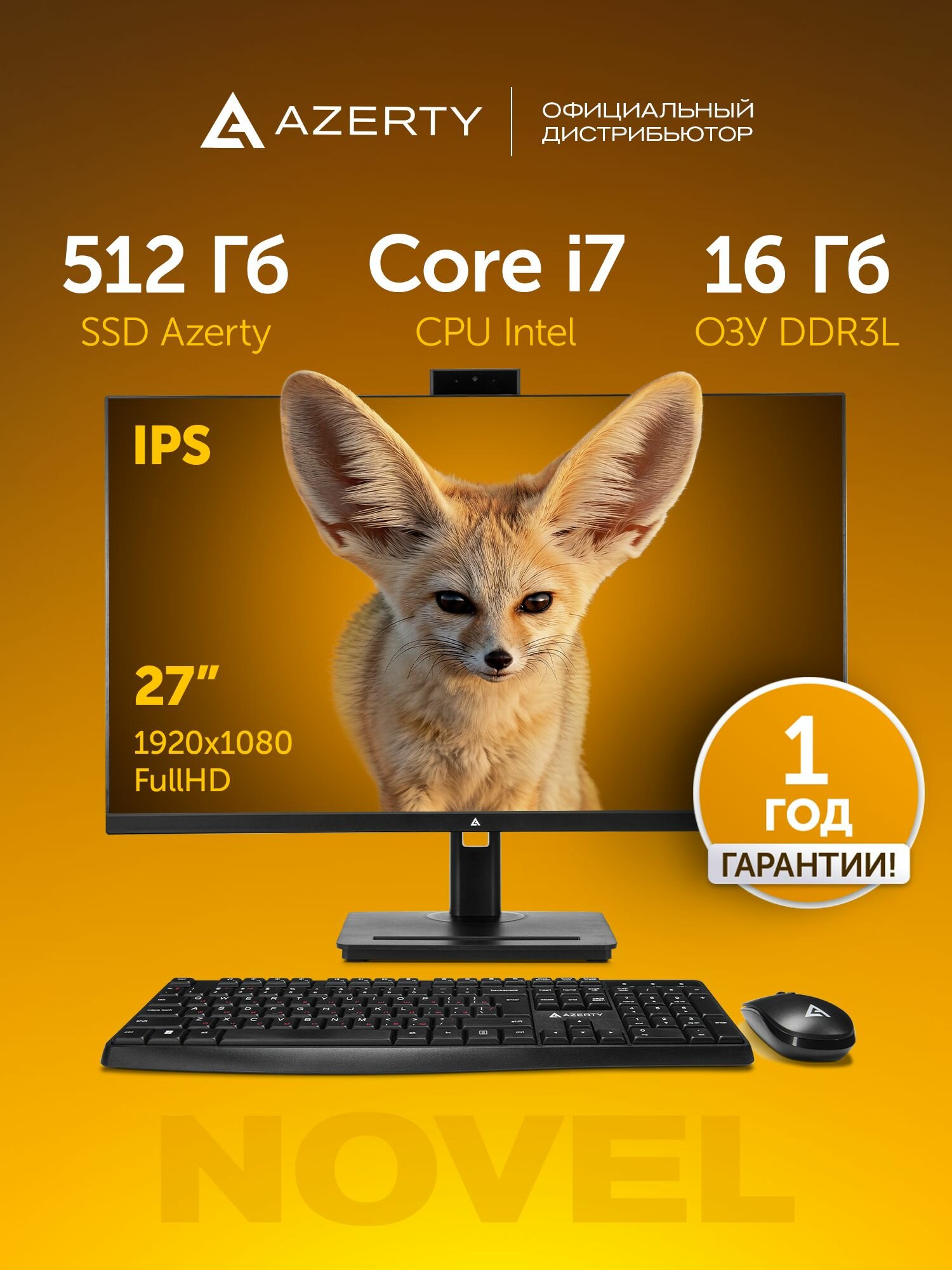 Моноблок Azerty AZ-2706 (27" IPS 1920x1080, Intel i7-3610QM 4x2.3GHz, 16Gb DDR3L, 512Gb SSD)