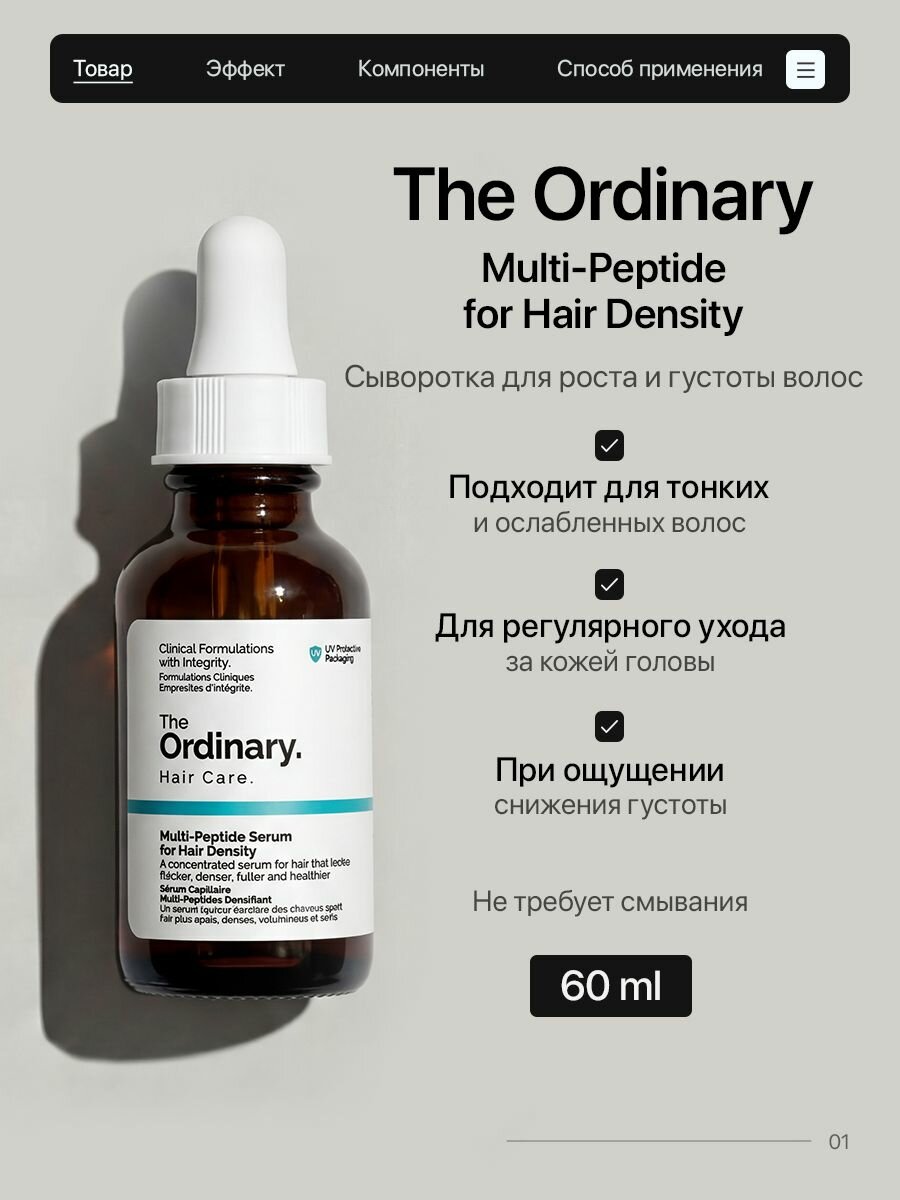 Сыворотка для роста и густоты волос The Ordinary Multi-Peptide for Hair Density против выпадения, от облысения, 60 мл