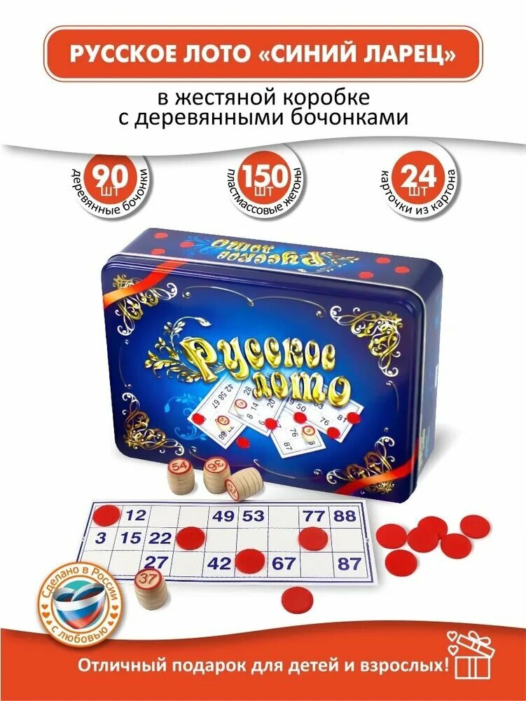 Настольная игра русское лото классическое с деревянными бочонками в синей жестяной коробке Десятое королевство