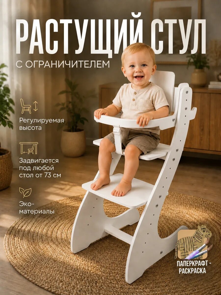 Растущий стул "Klikkin", с ограничением, для детей от 6 месяцев до 6 лет