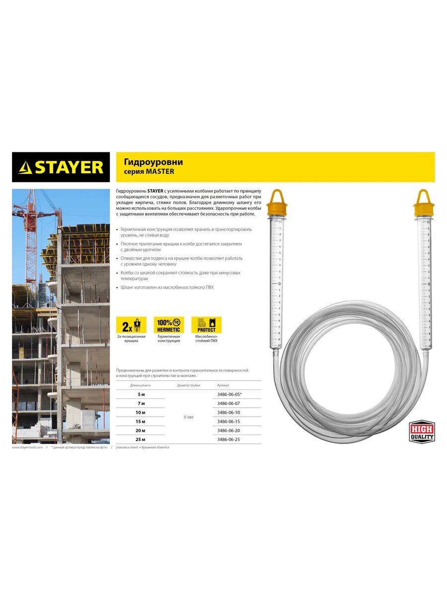 STAYER 7 м, d 6 мм, гидроуровень (3486-06-07)