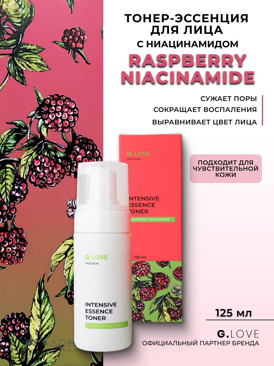 G.Love Тонер-эссенция для лица с ниацинамидом против воспалений "Raspberry Niacinamide", 100 мл
