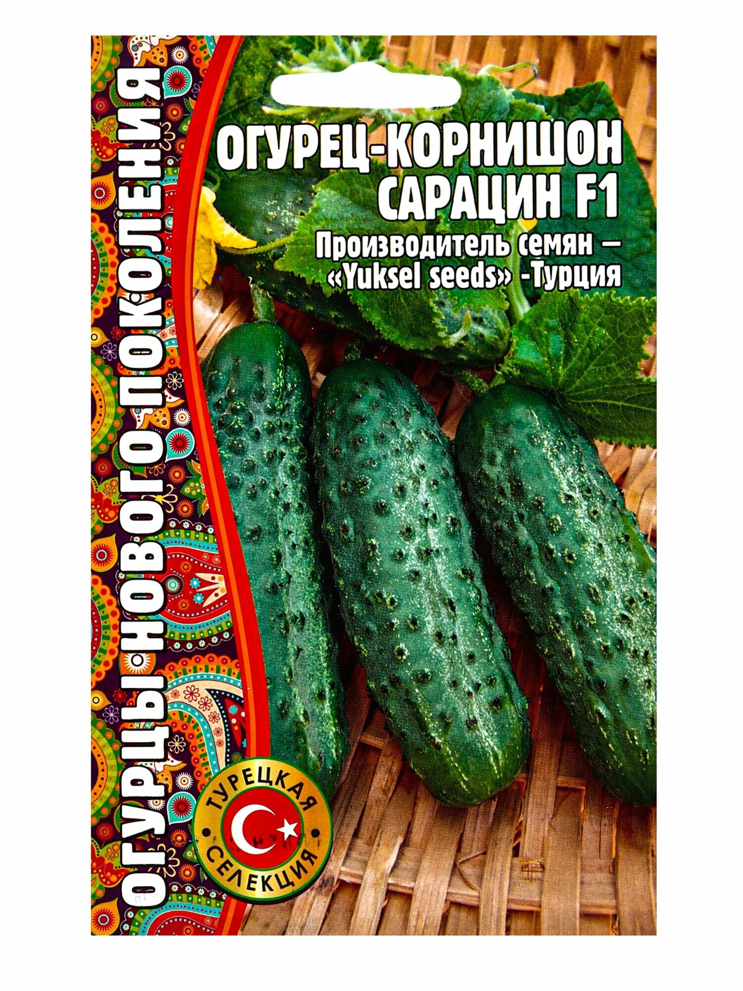 Семена Огурец Сарацин F1 корнишон "Yuksel Seeds"Турция 7 шт. 12.29 г. 10967362