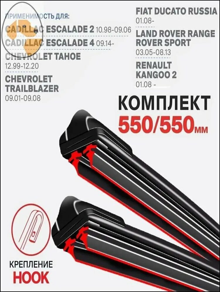 Щетка стеклоочистителя Бескаркасная, арт. на Mercedes-Benz ML W163 03.98-06.05; Мерседес-Бенц ML Мерседес Бенц МЛ 1998 1999 2000 2001 2002 2003 2004 2005, 55 см + 55 см