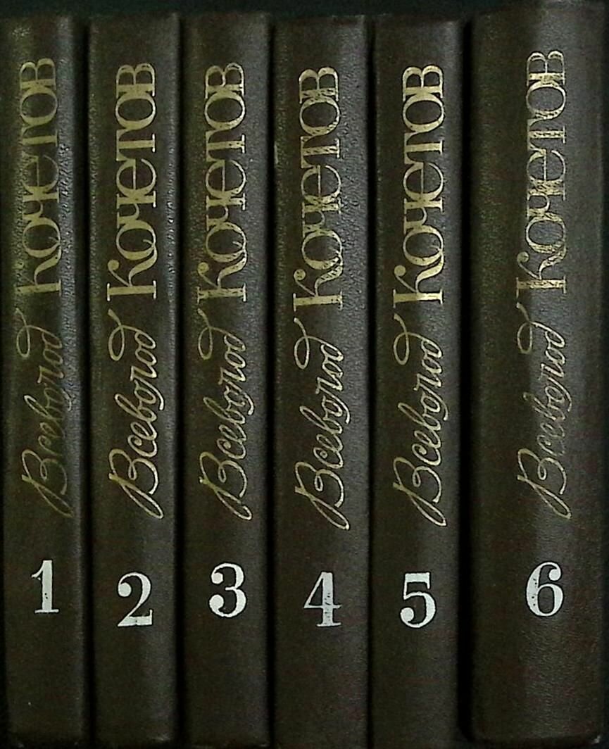 Книга Собрание сочинений ( 6 томов) 1989 В. Кочетов Москва Твёрдая обл 3 120 с. Без илл.