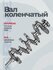 Коленвал 23111-2G010 Hyundai G4KA. G4KD 2.0 Tucson, Sonata, Ix35, Sportage, Cera...
