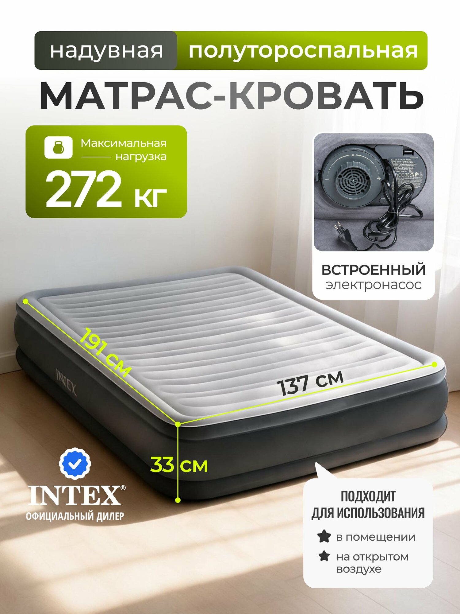 Кровать надувная Intex, 191х137х33 см, 67768ND, насос встроенный, электрический, флокированная, 272 кг