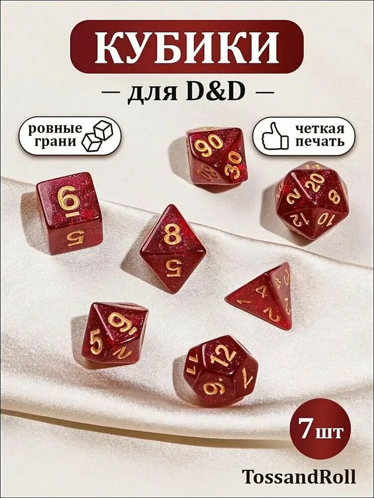 Аксессуар для настольных игр Кости игральные, дайсы, кубики для DnD (ДнД)
